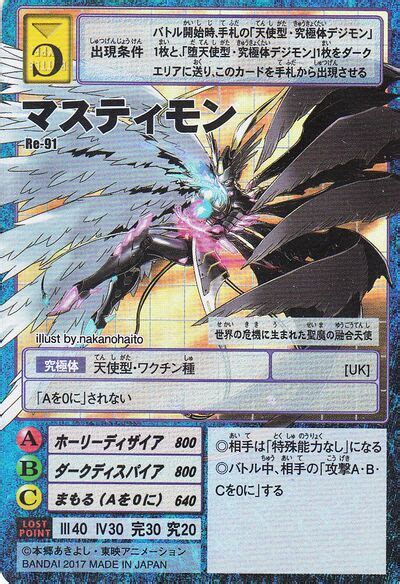 Mastemon Wikimon The Digimon Wiki