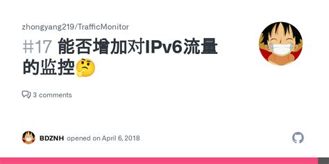 能否增加对IPv 流量的监控 Issue zhongyang TrafficMonitor GitHub