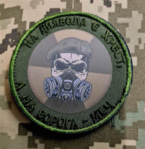 Шеврон РХБЗ на Диявола є Хрест на ворога є меч