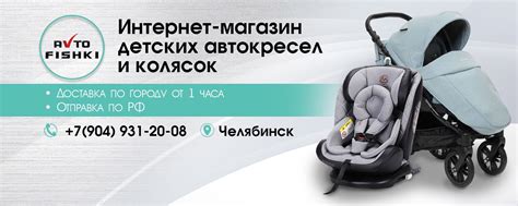 AVTOFISHKI автокресла бустеры коляски Челябинск | Всегда в наличии в ...