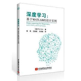 深度学习基于Matlab的设计实例PDF电子书 MB 下载 码农书籍网