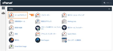 メールのパスワードが分からなくなった場合 J Server hosting service
