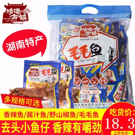 靖港古镇毛毛鱼400g香辣小鱼仔零食辣鱼湖南特产辣味小吃麻辣鱼干虎窝淘
