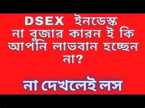 what is DSEX Index and how to calculate শযর বজর ইনডকস বর করর সঠক নযম YouTube