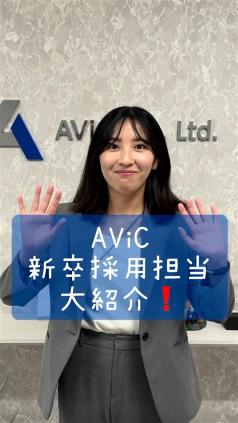 Avic 新卒採用 【公式】👩‍🎓👨‍🎓 Avicsaiyo • Instagram Photos And Videos