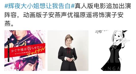 搬运 电影辉夜2子安燕由福原遥出演 Nga玩家社区