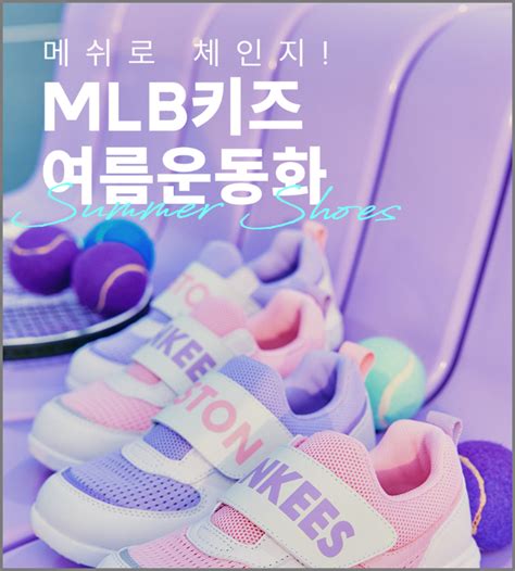아동샌들 Mlb키즈여름운동화 썸머에이스 하절기 제격인 유아신발 네이버 블로그