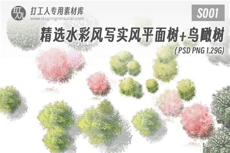 超全su常用植物库素材大合集（2d、3d的写实风手绘风树木、灌木、花卉、盆栽均有）【s047】 打工人专用素材库
