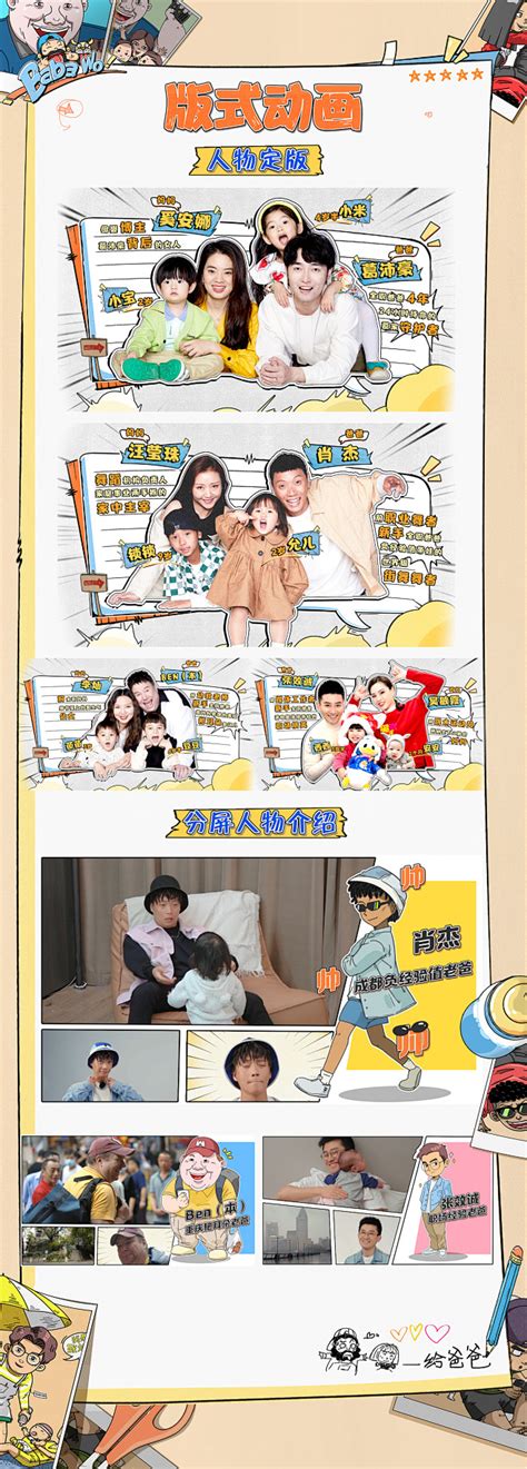 《爸爸当家》节目包装