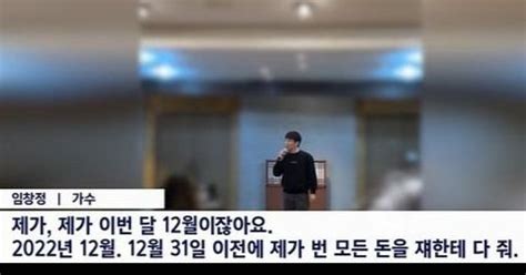 번 돈 쟤한테 다 줘…임창정 또 다른 투자자 행사 참석했다
