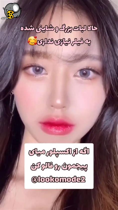 رژلب خوشکل بزن و زیبا فیلو