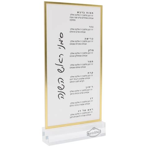 Rosh Hashanah Simanim Blessings Card Hebrew Bsh1 G Majestic Tware