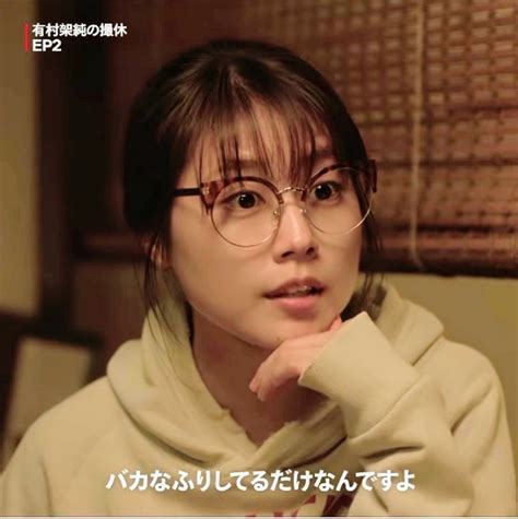 「女優 有村架純」おしゃれまとめの人気アイデア｜pinterest｜murasn メガネ 美人 有村架純 ファッション 有 村 かすみ