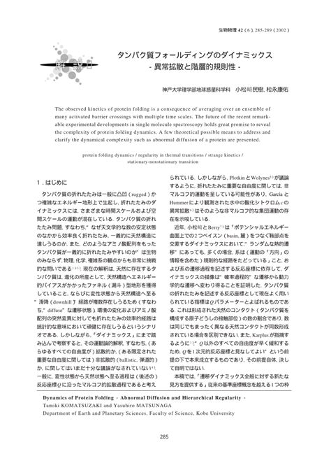 Pdf Dynamics Of Protein Folding Abnormal Diffusion And Hierarchical