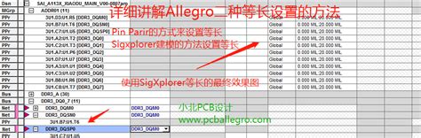 详细讲解allegro等长设置的二种方法 allegro等长线设置步骤 csdn博客