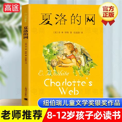 夏洛的网 图书主图