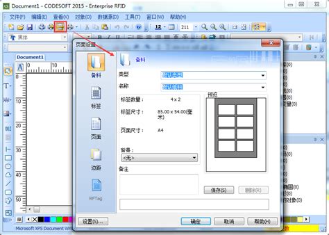 Codesoft教程之新手指南 Udi
