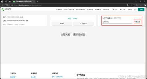玩转mixly之esp32的巴法云远程控制 巴法云物联网平台 csdn博客