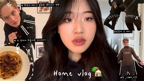 집순이 Vlog🏡 집에만 있지만 심심할 틈이 없는 Youtube