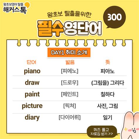 해커스톡 왕초보영어 탈출 왕초보영어탈출을 위한 필수 영단어만 모았다 필수 영단어 300 Day