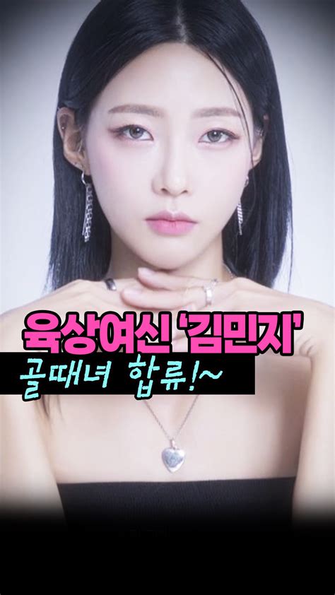 육상여신 육상계 카리나 ‘김민지 골때녀 합류 ~ 오늘의 숏 Beta