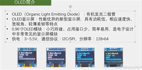 3 江科大stm32学习之oled显示屏显示 江科大 oled显示浮点 csdn博客
