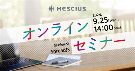 メシウス株式会社のdeveloper Solutions〈開発支援ツール〉の情報発信メディア「mesciusdevlog