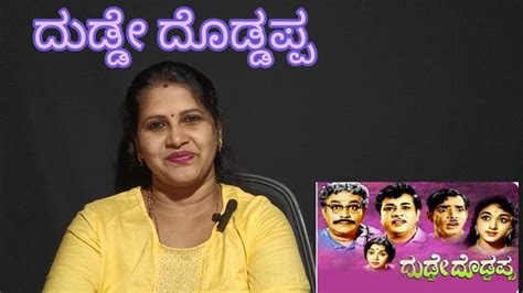 Dudde Doddappa Kannada Film Review Youtube