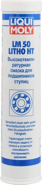 Смазка для ступиц подшипников Liqui Moly "LM 50 Litho HT ...