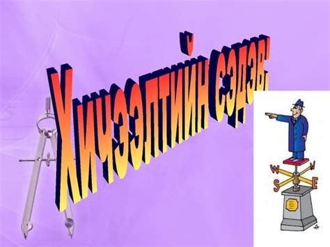 Mendee 1 Hicheel Odp