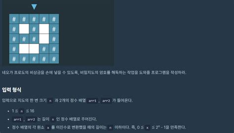 코딩테스트 34 비밀지도 카카오 블라인드