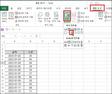 양식 컨트롤이 나오는데요 스크롤 막대 를 선택 해 주세요