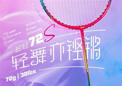 李寧羽毛球拍推薦，李寧全系列，含新手入門、中高端羽毛球拍 每日頭條