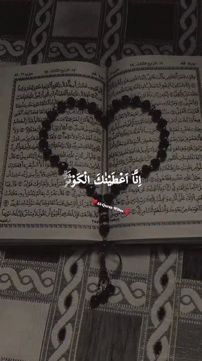 انا اعطینک الکوثر Surah Kosar Alquran ️‍🩹 Youtube