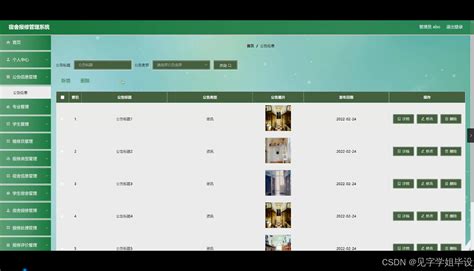 flask框架宿舍报修管理系统毕设源码 论文 csdn博客