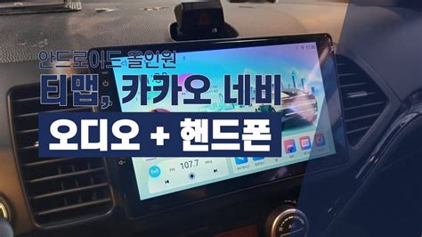미라클테크 모닝 네비 게이션 끝판왕 등장 인천 안드로이드 올인원 전문점으로 Youtube