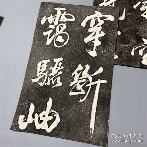 【图】旧拓 米芾行书《林宽省试腊后望春宫》散页7张 已托裱 手工拓非印刷 图已全拍 品相如图拍品信息网上拍卖拍卖图片拍卖网拍卖网站