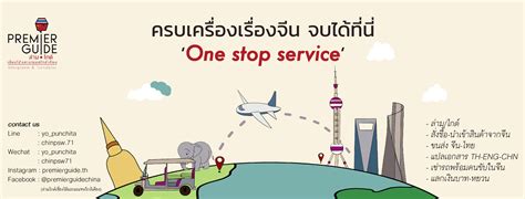 ล่ามไกด์เซียงไฮ้เเละมณฑลใกล้เคียง By Premier Guide Home