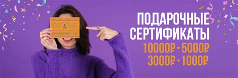 Подарочные сертификаты!