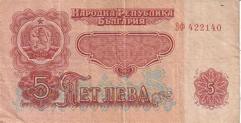 Bulgaria 5 Leva 1962