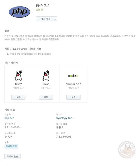 시놀로지 나스 PHP 업데이트