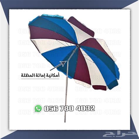 مظلات شمسيه سهله الاستخدام موقع حراج