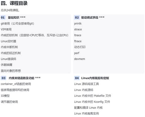 我的linux内核驱动训练营 内核笔记 驱动训练 csdn博客