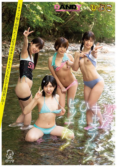 ひよこメモリーズvol3～ひよこ2周年 アダルト動画 Duga