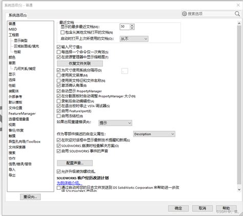 solidworks许可证错误及中文设置 sw许可证错误 csdn博客