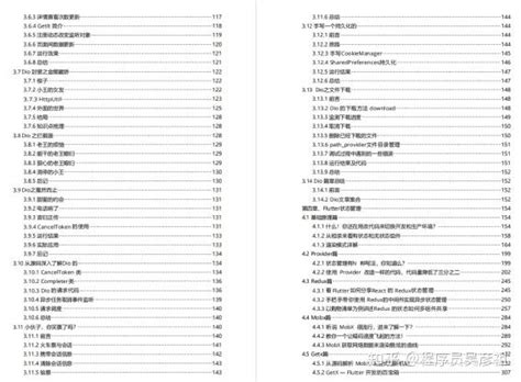 android flutter完整开发入门与实战（589页 pdf）一战通关！