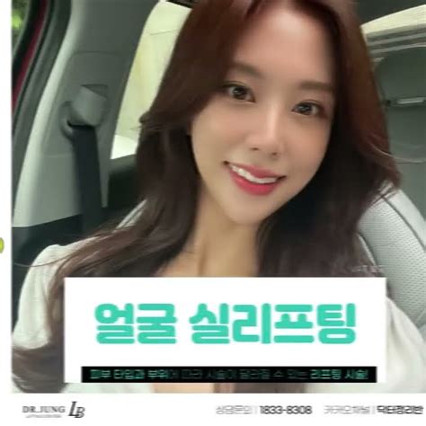 얼굴실리프팅 얼굴실리프팅 후기 가격 효과 잘하는곳 닥터정리반 Youtube