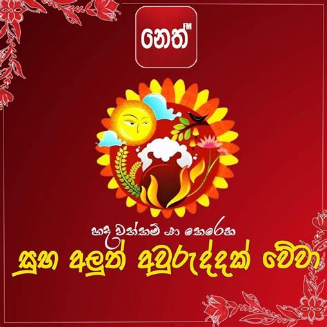 Waruna Bombugala On Linkedin ලැබුවාවු සිංහල අලුත් අවුරුද්ද ඔබට සහ පවුලේ සැමට සාමයසතුට පිරි සියලු