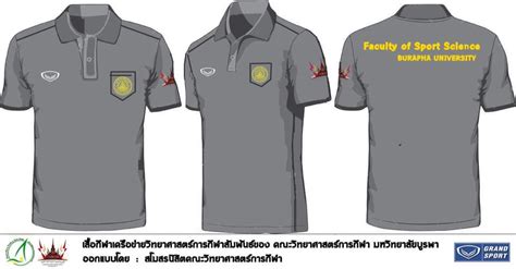 เปิดจอง สโมสรนิสิตคณะวิทยาศาสตร์การกีฬา มหาวิทยาลัยบูรพา