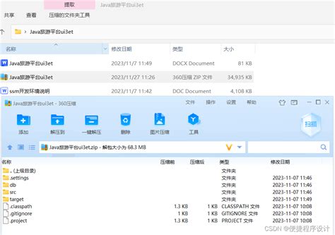 Java旅游平台开题源码基于java的旅游网站的各个软件间链接的核心代码 Csdn博客